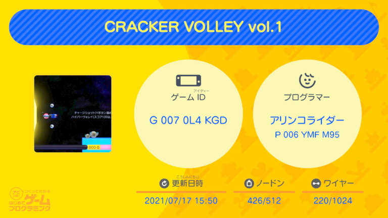 CRACKER VOLLEY vol.1 - はじプロゲームIDランキング Nintendo Switch2