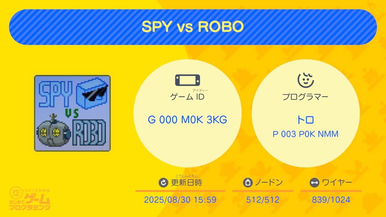 SPY vs ROBO - はじプロゲームIDランキング Nintendo Switch2